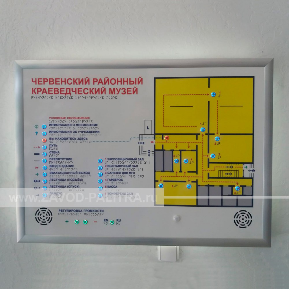Настенная тактильно-звуковая мнемосхема с кнопкой вызова помощи ...