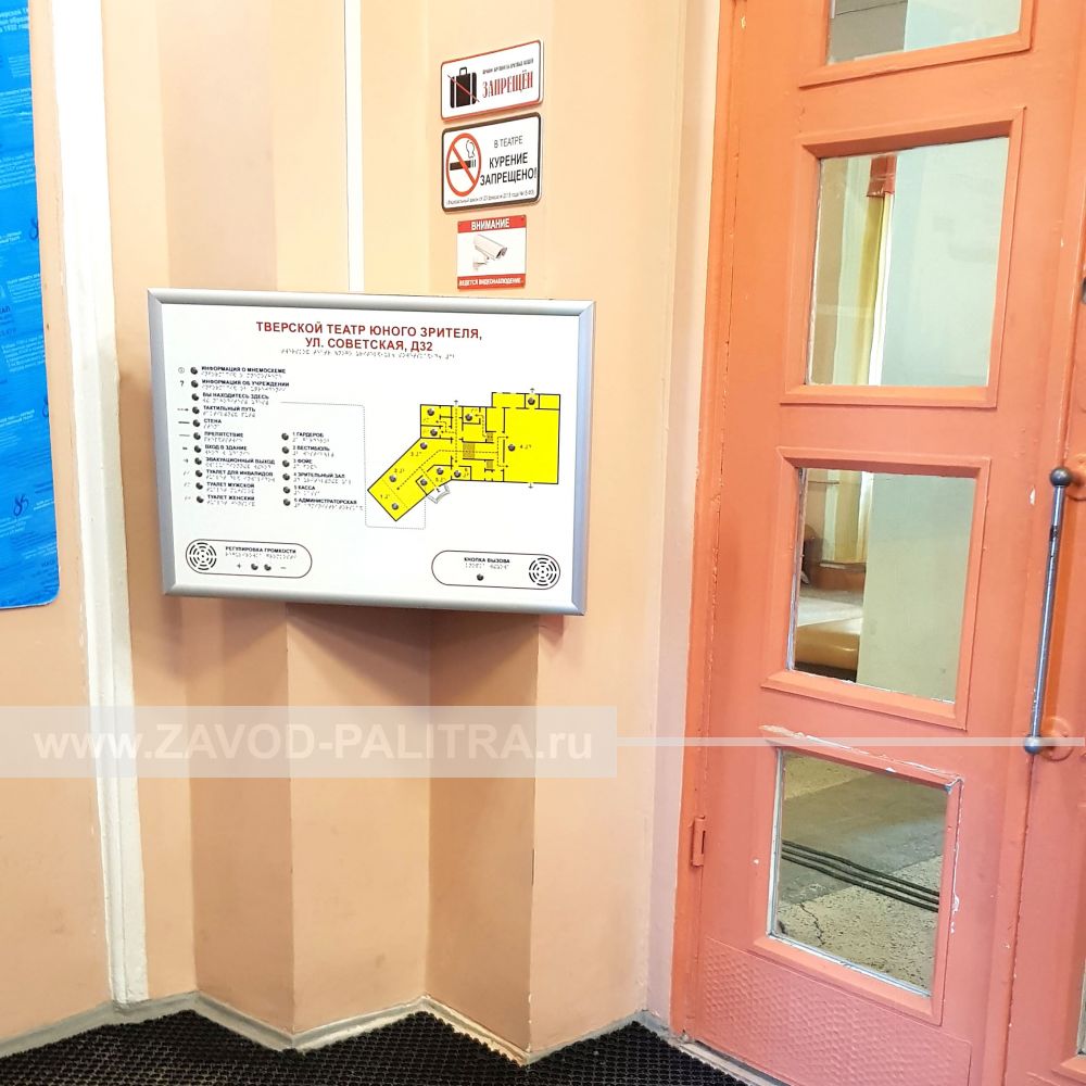 Настенная тактильно-звуковая мнемосхема с кнопкой вызова помощи ...